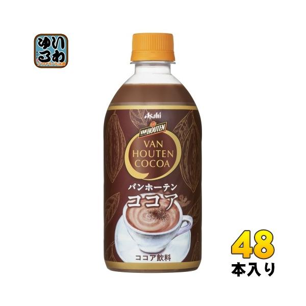 【送料無料／一部地域除く】【一個あたり 164円（税込）】コク深く甘い、本格ミルクココア「ココアといえばバンホーテン」190年以上におよぶ経験が磨き上げた本格ココアとミルクのコク深い味わいが忙しく疲れを感じる日々にほっと一息つく時間を提供し...