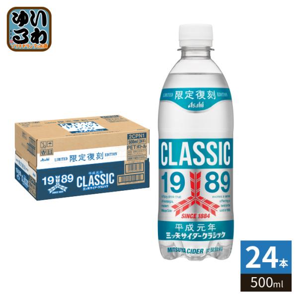 【送料無料／一部地域除く】【一個あたり 142円（税込）】“平成の味を限定復刻。あの頃の三ツ矢サイダー”平成時代に愛された三ツ矢サイダーを現代に再現。どこか懐かしい、でも新しい三ツ矢サイダーが楽しめます。140年以上の歴史があるからこそでき...