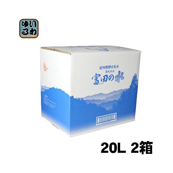 【賞味期限】2026/09/30【送料無料／一部地域除く】【一個あたり 2245円（税込）】南紀白浜 富田の水では、2014年４月より臭いのしない富田の水オリジナルコックに変更しております。南紀白浜富田の水は、硬度56mg/Lの軟水でpH値...