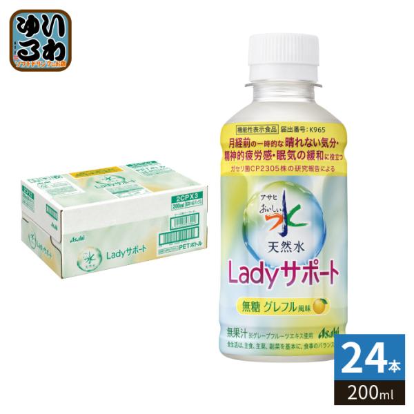 【送料無料／一部地域除く】【一個あたり 134円（税込）】月経前の一時的な晴れない気分、精神的疲労感、眠気を軽減する機能が報告されている成分を含む、天然水でできた機能性表示食品。アサヒ おいしい水に、乳酸菌「ガセリ菌CP2305株」を配合し...