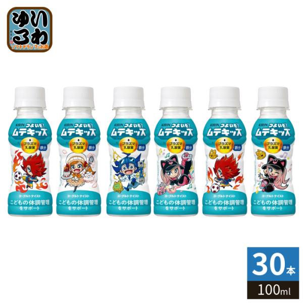 【送料無料／一部地域除く】【一個あたり 157円（税込）】子どものつよさを育み、「好き!」「やってみたい!」を応援する、体調管理サポート飲料。■最短でのお届けをご希望の場合は、お届け日の指定はしないでください■北海道・沖縄県は別途送料が必要...