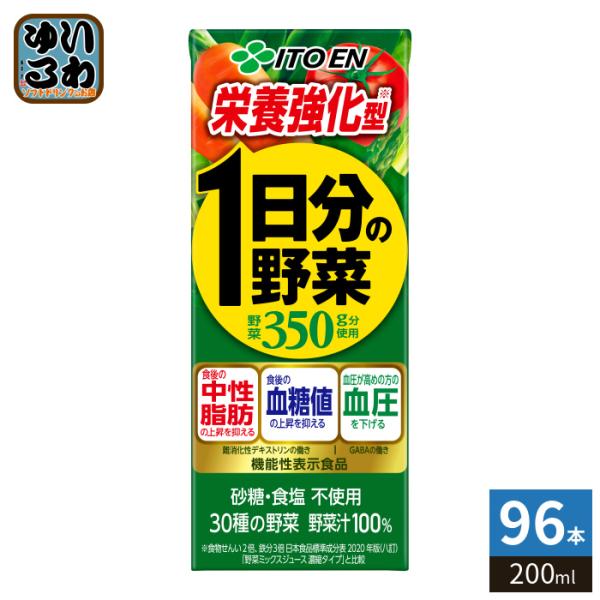 【賞味期限】2026/07/17【送料無料／一部地域除く】【一個あたり 81円（税込）】1日の野菜摂取目標量350g分使用した野菜汁100%飲料。食事から摂取した糖や脂肪の吸収を抑えることにより、食後の血糖値や血中中性脂肪の上昇を抑制する難...