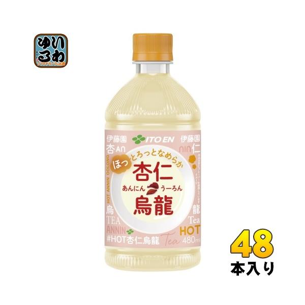【送料無料／一部地域除く】【一個あたり 153円（税込）】“あたたかい飲むスイーツ” ほっと杏仁烏龍。杏仁豆腐のような甘くなめらかな舌触りに、キレを与える烏龍茶のすっきりとした味わいが特長の新感覚 飲むスイーツ”です。■最短でのお届けをご希...