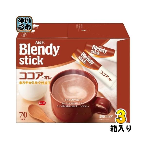 【賞味期限】2027/12/31【送料無料／一部地域除く】【一個あたり 3353円（税込）】お湯だけでクリーミー。ココアとミルクがまろやかに溶け合った、風味豊かなミルクココアです。1箱でたっぷり楽しめる70本入りの大容量サイズ。■最短でのお...