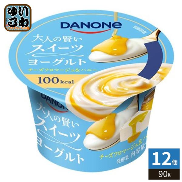 【送料無料／一部地域除く】(1)酸味を抑えたクリーミーなヨーグルト(2)濃厚なチーズフロマージュ&amp;ハニーソース(3)贅沢スイーツを食べたような満足感なのに、ヨーグルトだからこそ100kcalと控えめ。罪悪感なく楽しめる“賢い選択”と...