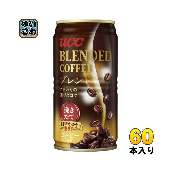 【賞味期限】2027/04/30【送料無料／一部地域除く】【一個あたり 67円（税込）】こだわりの香りとコク。本格ブレンド缶コーヒー。■最短でのお届けをご希望の場合は、お届け日の指定はしないでください■北海道・沖縄県は別途送料が必要　　北海...