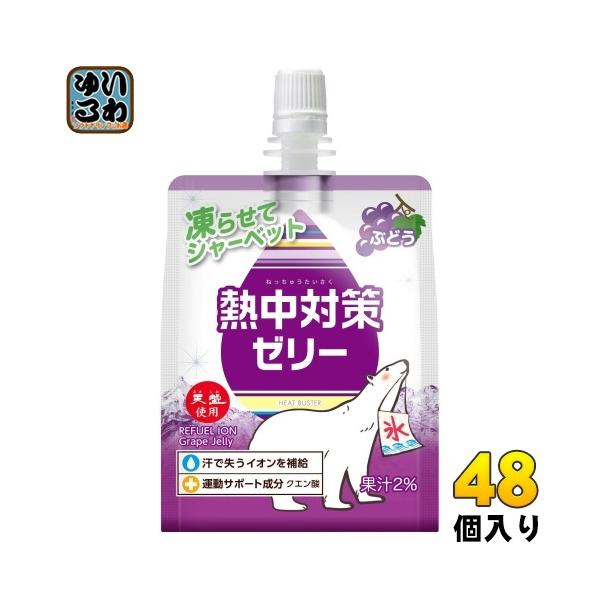 【送料無料／一部地域除く】【一個あたり 118円（税込）】汗に近いイオン比率で暑さから身体を守る。ゼリータイプで小腹も満たせる。子どもに大人気のぶどう味。凍らせてシャーベット。お弁当の保冷剤代わりにもピッタリ。■最短でのお届けをご希望の場合...