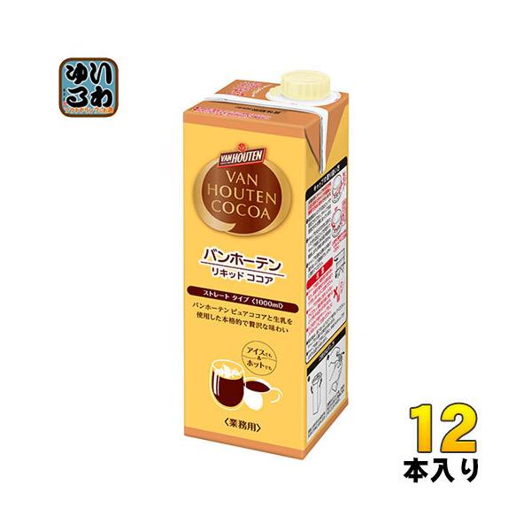 【賞味期限】2026/11/06【送料無料／一部地域除く】【一個あたり 695円（税込）】ピュアココアの味わいと芳醇な香りを再現した、ストレートで使えるリキッドタイプのココア。フレッシュな生乳を加え、なめらかに仕上げました。アイスココアに最...