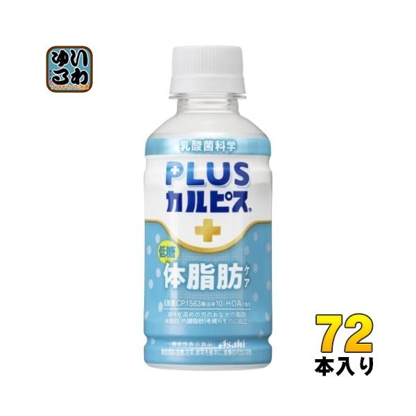 【送料無料／一部地域除く】【一個あたり 107円（税込）】カルピス由来の乳酸菌研究により選び抜かれた乳酸菌CP1563株由来の10-HOAを配合した小さなカルピスです。乳酸菌CP1563株由来の10-HOAには、BMIが高めの方のおなかの脂...