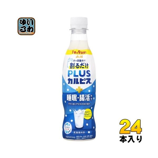 【賞味期限】2026/10/31【送料無料／一部地域除く】【一個あたり 322円（税込）】ガセリ菌CP2305株を配合した希釈用カルピスです。CP2305株には心理的なストレスを和らげ、睡眠の質(眠りの深さ)を高める機能、腸内環境を整える機...