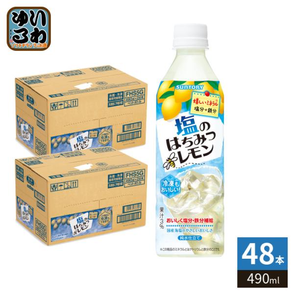 【賞味期限】2027/01/11【送料無料／一部地域除く】【一個あたり 127円（税込）】暑い夏に、はちみつレモンのやさしいおいしさで気持ちよく水分・塩分・鉄分補給できる、純水仕立ての「塩のはちみつレモン」です。凍らせると更においしくお召し...