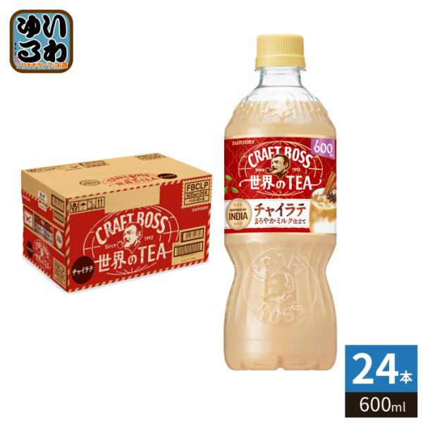 【送料無料／一部地域除く】【一個あたり 216円（税込）】世界の働く現場から。インドの働く人が活力を得ている、やさしく刺激的な味わいにヒントを得て 甘いミルクと紅茶にスパイスを効かせたチャイラテ■最短でのお届けをご希望の場合は、お届け日の指...