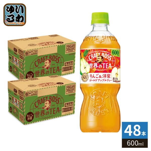 【送料無料／一部地域除く】【一個あたり 126円（税込）】クラフトボス世界のTEAからゴールデンアップルティー登場。りんご&amp;洋梨&amp;ティーの黄金ブレンドです。黄緑色のキャップでリフレッシュできる味わい。シャキシャキとしたりんご...