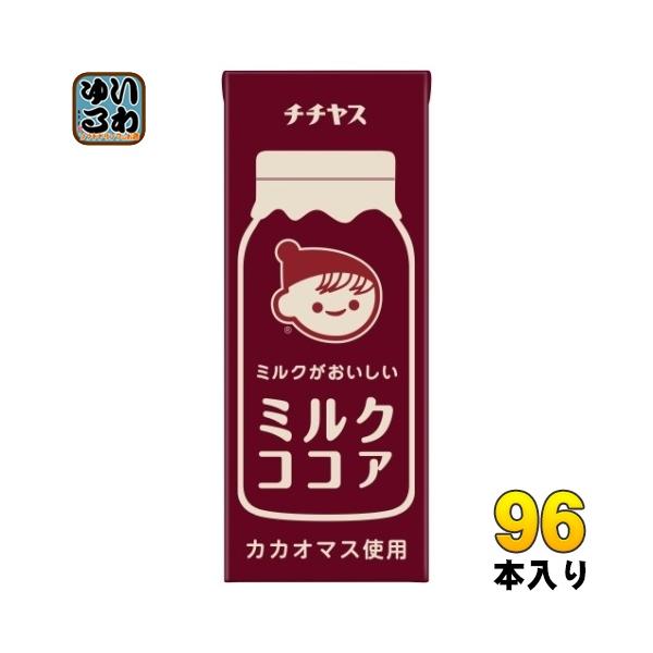 【賞味期限】2027/02/28【送料無料／一部地域除く】【一個あたり 87円（税込）】素材本来のおいしさにこだわったミルクがおいしいミルクココア。■最短でのお届けをご希望の場合は、お届け日の指定はしないでください■北海道・沖縄県は別途送料...