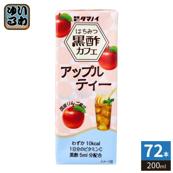 【送料無料／一部地域除く】【一個あたり 111円（税込）】お酢×TEAの新提案。国産りんご果汁と黒酢5ml配合。■最短でのお届けをご希望の場合は、お届け日の指定はしないでください■北海道・沖縄県は別途送料が必要　　北海道 1個口あたり 71...
