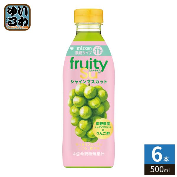 【送料無料／一部地域除く】【一個あたり 643円（税込）】長野県産シャインマスカットを味わう、濃縮タイプのドリンクです。りんご酢が果実のおいしさを引き立て、さらに爽やかで澄んだ後味に仕上げました。■最短でのお届けをご希望の場合は、お届け日の...