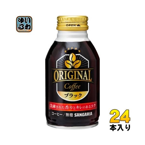 【送料無料／一部地域除く】【一個あたり 126円（税込）】より良い商品をお求めやすい価格で提案できるように開発努力致しました。洗練された香りとキレのあるコクを追求したブラックコーヒーです。■最短でのお届けをご希望の場合は、お届け日の指定はし...