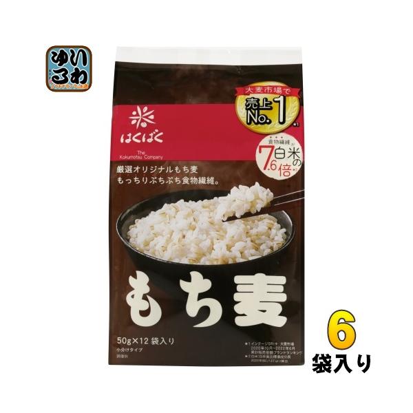 【送料無料／一部地域除く】【一個あたり 620円（税込）】お米にウルチ米とモチ米があるように「もち麦」はモチ性の大麦。ウルチ性の大麦に比べ、もちもちプチプチした食感と香り高い味わいが特徴です。食の欧米化が進む昨今、見直され始めている「食物繊...