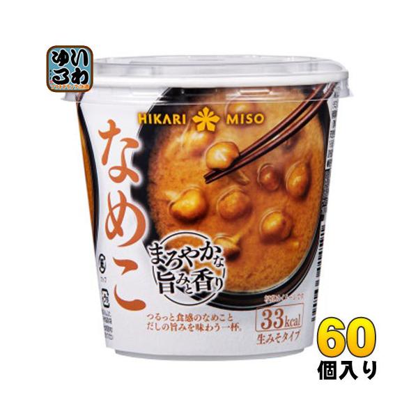 【賞味期限】2026/10/31【送料無料／一部地域除く】【一個あたり 143円（税込）】人気のカップタイプの味噌  汁をリニューアル。つるっとした食感のなめことだしの旨みを味わう一杯です。白系の米味噌  に豆味噌  を合わせ、鰹だしをしっ...