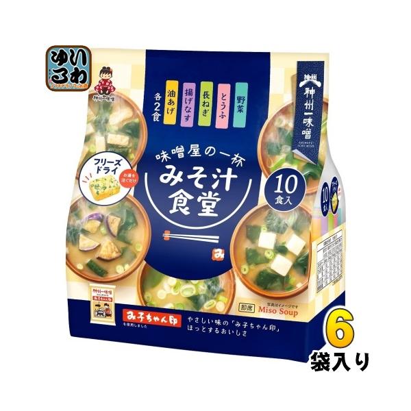 【賞味期限】2027/05/31【送料無料／一部地域除く】【一個あたり 800円（税込）】手軽なフリーズドライ製法のブロックタイプみそ汁です。人気メニューの5種が味わえる、アソートパックです。5種×2食の10食入り。「油あげ」「揚げなす」「...