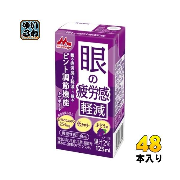 【送料無料／一部地域除く】【一個あたり 142円（税込）】眼の疲労感を感じた時に、いつでも手っ取り早く疲労感を軽減できる眼のサポート飲料。低カロリー(1本16kcal)■最短でのお届けをご希望の場合は、お届け日の指定はしないでください■北海...