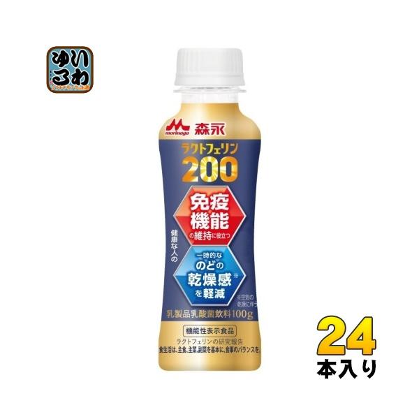 【送料無料／一部地域除く】【一個あたり 196円（税込）】「ラクトフェリン」の製造量において世界トップシェア※の森永乳業が60年以上にわたる研究で発見した「免疫機能維持」と「のどの乾燥感の軽減」Wヘルスクレームの機能性表示の飲料。※Abso...