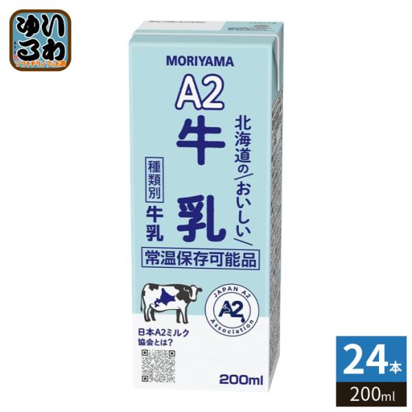 【送料無料／一部地域除く】【一個あたり 175円（税込）】北海道産の生乳を使用した、すっきり飲みやすいA2牛乳です。■最短でのお届けをご希望の場合は、お届け日の指定はしないでください■北海道・沖縄県は別途送料が必要　　北海道 1個口あたり ...