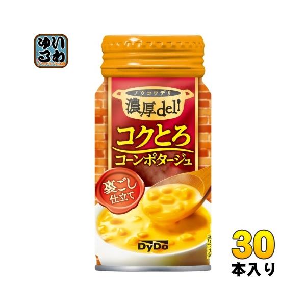 【賞味期限】2026/10/31【送料無料／一部地域除く】【一個あたり 125円（税込）】●裏ごし仕立てのなめらかなコーンのピューレを使用することで、コクと濃厚さを向上させました。素材のもつ旨味と甘味により奥深い味わいに仕上げました。●甘味...