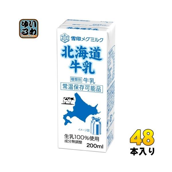 【送料無料／一部地域除く】【一個あたり 119円（税込）】北海道の生乳を100％使用した、常温で保存可能な成分無調整牛乳です。酪農の盛んな北海道の牛乳を、様々な食シーンでお飲みいただけるように、ロングライフ製法で常温保存を可能にしました。■...