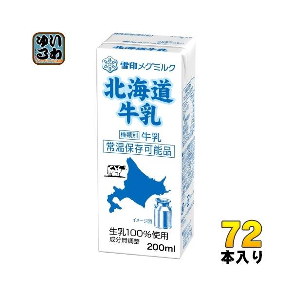【送料無料／一部地域除く】【一個あたり 114円（税込）】北海道の生乳を100％使用した、常温で保存可能な成分無調整牛乳です。酪農の盛んな北海道の牛乳を、様々な食シーンでお飲みいただけるように、ロングライフ製法で常温保存を可能にしました。■...