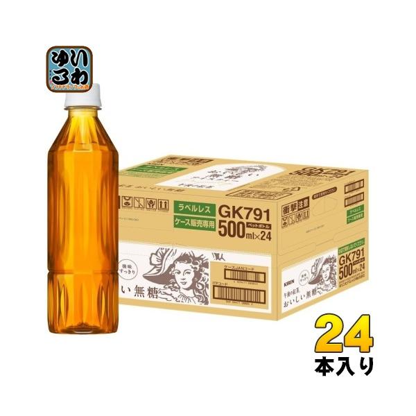 【賞味期限】2026/11/30【送料無料／一部地域除く】【一個あたり 125円（税込）】心地よい香りとすっきりクリアなおいしさでちょっと気分上げてくれる無糖のアイスティー。ラベルをはがす手間が省けて便利でエコ。おうちでのストックにも。■最...