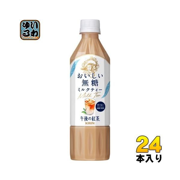 【賞味期限】2026/07/31【送料無料／一部地域除く】【一個あたり 142円（税込）】無糖で甘さやミルクの後味が気にならない、仕事中など日常のちょっとした休息にぴったりな無糖のアイスミルクティー。紅茶のシャンパンと称されるダージリン茶葉...