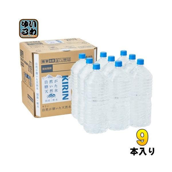 【賞味期限】2027/10/31【送料無料／一部地域除く】【一個あたり 237円（税込）】日本の大自然で育まれた、安心・安全なおいしい国産の天然水の「キリン 自然が磨いた天然水」からラベルレスボトルが登場。■最短でのお届けをご希望の場合は、...