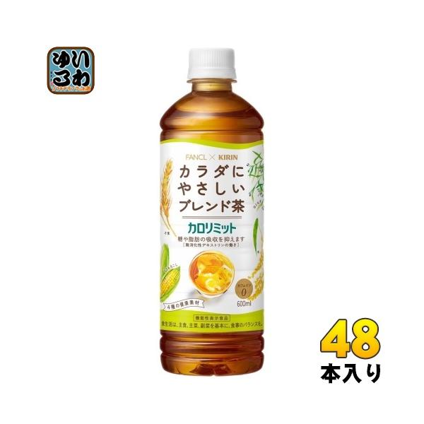 【賞味期限】2026/06/30【送料無料／一部地域除く】【一個あたり 148円（税込）】毎日の食生活をHAPPYにしてくれる、FANCLの人気サプリメント「カロリミット」のブレンド茶。難消化性デキストリン働きで、食事の糖や脂肪の吸収を抑え...