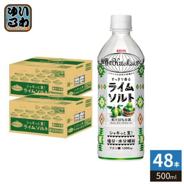 【賞味期限】2026/11/30【送料無料／一部地域除く】【一個あたり 121円（税込）】メキシコの家庭に伝わる、ライムと塩のおいしい組み合わせがヒント。「岩塩」×「ライム」のすっきり爽快な味わいが楽しめる塩分・水分補給飲料。■最短でのお届...