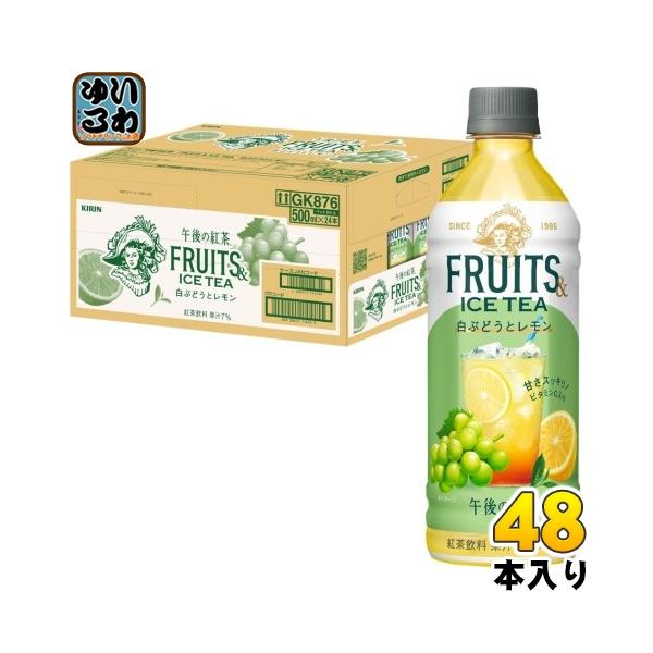 【賞味期限】2026/08/31【送料無料／一部地域除く】【一個あたり 121円（税込）】まるごと搾った果汁を爽やかなTEAで仕立てた、後味すっきりの“フルーツ&amp;アイスティー”。■最短でのお届けをご希望の場合は、お届け日の指定はしな...