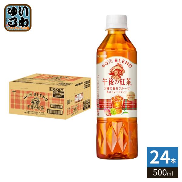 【送料無料／一部地域除く】【一個あたり 142円（税込）】ディンブラ茶葉の香りやおいしさをベースに、調和のとれた複層的なフルーツの香りが楽しく、飲むと気分がちょっと明るくなる。ブランド誕生40周年を記念して作る、本格アイスティー。■最短での...