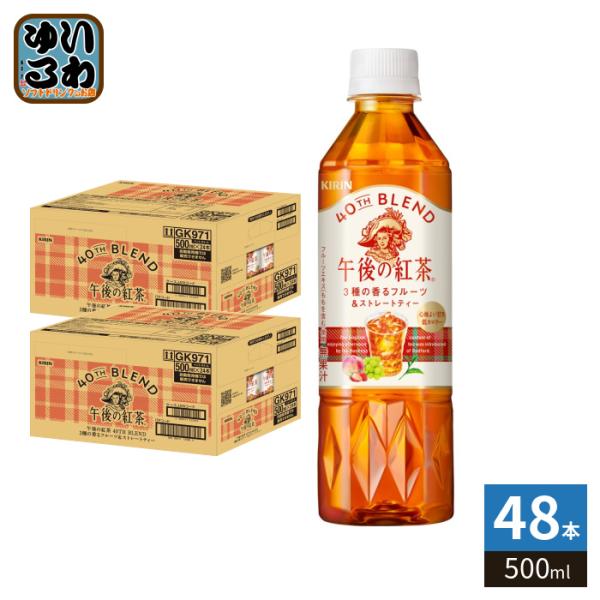 【賞味期限】2027/04/30【送料無料／一部地域除く】【一個あたり 121円（税込）】ディンブラ茶葉の香りやおいしさをベースに、調和のとれた複層的なフルーツの香りが楽しく、飲むと気分がちょっと明るくなる。ブランド誕生40周年を記念して作...