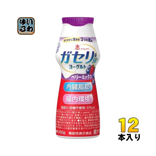 【送料無料／一部地域除く】【一個あたり 197円（税込）】脂肪ゼロ・砂糖不使用で毎日続けやすいヘルシー設計(中身変更なし)。ベリーミックス風味■最短でのお届けをご希望の場合は、お届け日の指定はしないでください■北海道・沖縄県は別途送料が必要...