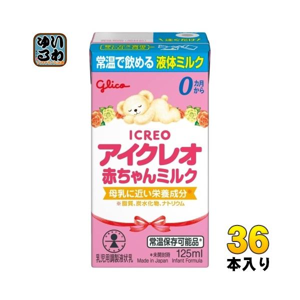 【賞味期限】2026/08/30【送料無料／一部地域除く】【一個あたり 223円（税込）】母乳に近い栄養成分日本で初めての、赤ちゃんのための液体ミルク。調乳なしでそのまま飲めるので、誰でも簡単に授乳できます。■最短でのお届けをご希望の場合は...