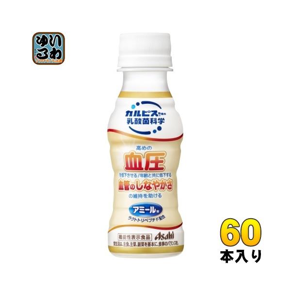 【賞味期限】2026/12/31【送料無料／一部地域除く】【一個あたり 101円（税込）】高めの血圧を低下させ、年齢と共に低下する血管のしなやかさの維持を助ける乳性飲料です。カルピス」に由来する長年の乳酸菌研究から生まれた乳由来の成分ラクト...