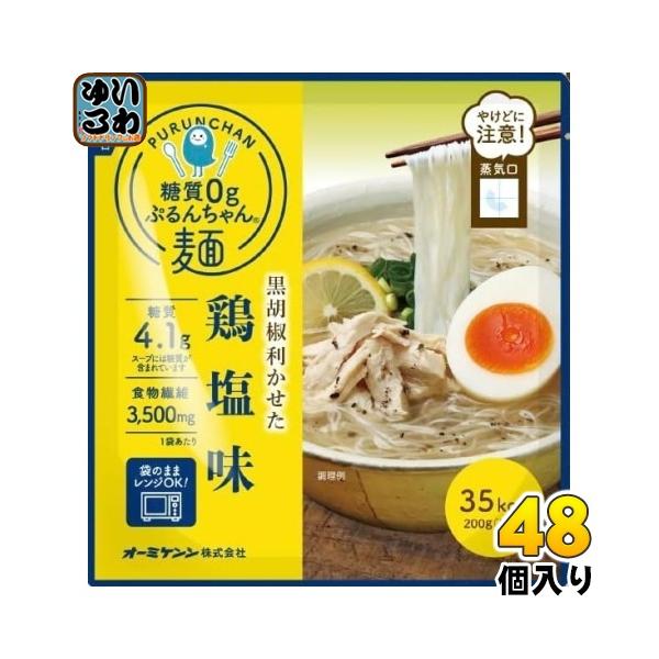 【送料無料／一部地域除く】【一個あたり 184円（税込）】すぐに食べられる低糖質麺。こしょうがアクセントのさっぱり鶏塩だしが入っており、夏場は冷蔵庫で冷やして、秋冬はレンジで袋ごと温めて、お好みで具材をトッピングして召し上がっていただけます...