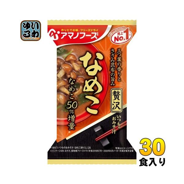 【送料無料／一部地域除く】【一個あたり 142円（税込）】三つ葉の香りときざみ昆布の旨み広がるなめこのおみそ汁です。たっぷり入ったなめこのつるっとした食感を楽しめます。■最短でのお届けをご希望の場合は、お届け日の指定はしないでください■北海...