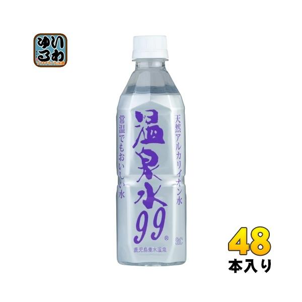 【賞味期限】2028/03/13【送料無料／一部地域除く】【一個あたり 175円（税込）】飲む温泉水99　アルカリイオン温泉水99　鹿児島温泉水99　アルカリイオン水 ■最短でのお届けをご希望の場合は、お届け日の指定はしないでください■北海...