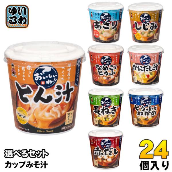【送料無料／一部地域除く】【一個あたり 152円（税込）】【選べる種類】・とん汁-6個・あさり-6個・しじみ-6個・かにだし汁-6個・長ねぎ-6個・とうふとわかめ-6個・赤だし-6個■最短でのお届けをご希望の場合は、お届け日の指定はしないで...