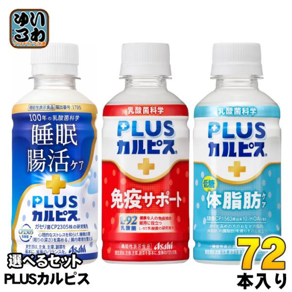 【送料無料／一部地域除く】【一個あたり 107円（税込）】【選べる種類】・睡眠・腸活ケア　200ml・免疫サポート　200ml・体脂肪ケア　200ml■最短でのお届けをご希望の場合は、お届け日の指定はしないでください■北海道・沖縄県は別途送...