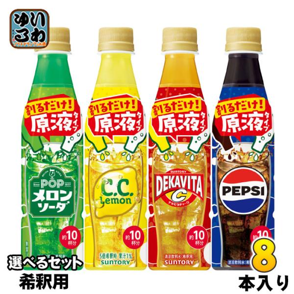 【送料無料／一部地域除く】【一個あたり 364円（税込）】【選べる種類】・ドリンクバー　メロンソーダ　1本・ドリンクバー　C.C.レモン　1本・ドリンクバー　デカビタC　1本・ドリンクバー　ペプシコーラ　1本■最短でのお届けをご希望の場合は...