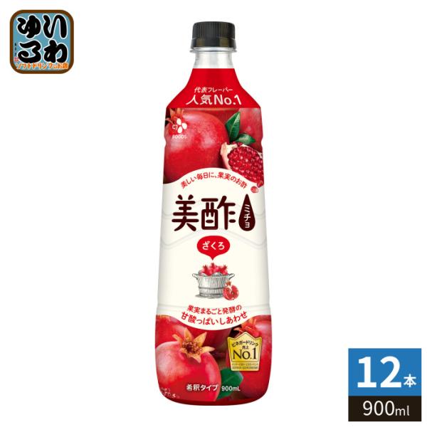【送料無料／一部地域除く】【一個あたり 584円（税込）】優しい甘味と果実酢の酸味がほどよく感じられるざくろフレーバー。100%果実発酵酢から作った果実のおいしさを楽しめる飲むお酢です。■最短でのお届けをご希望の場合は、お届け日の指定はしな...