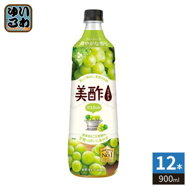 【送料無料／一部地域除く】【一個あたり 551円（税込）】フルーティーで爽やかな香りが口いっぱいに広がるマスカットフレーバー。100%果実発酵酢から作った果実のおいしさを楽しめる飲むお酢です。■最短でのお届けをご希望の場合は、お届け日の指定...