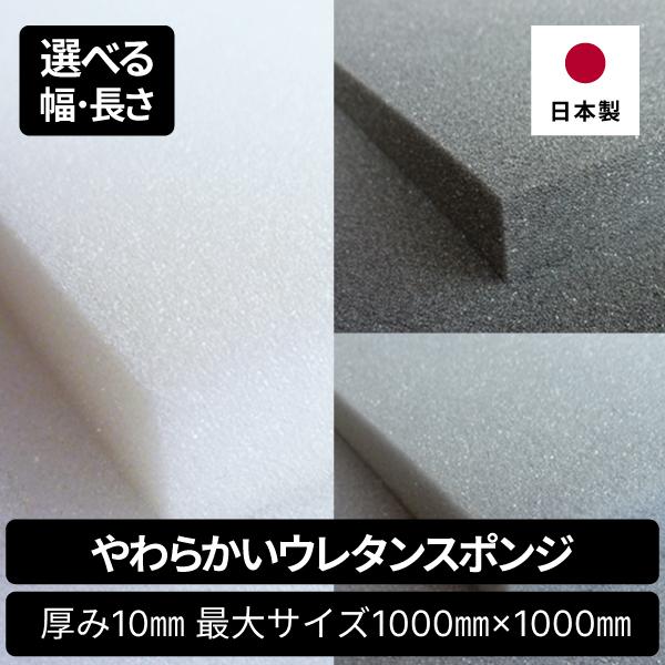 食器洗い用のスポンジのような感触の一般的なスポンジです。緩衝材、梱包材、着ぐるみ、ぬいぐるみなどの手芸のDIY用の材料としてお使いください。